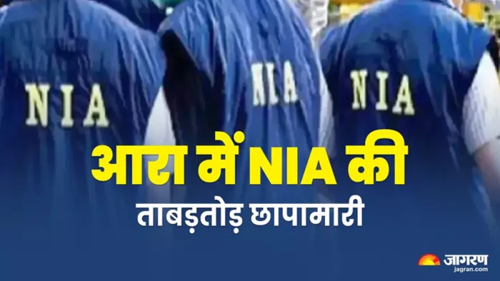 NIA Raid in Bihar: आरा में 2 जगहों पर NIA की ताबड़तोड़ छापामारी; आतंकी कनेक्शन को लेकर बोला धावा ...