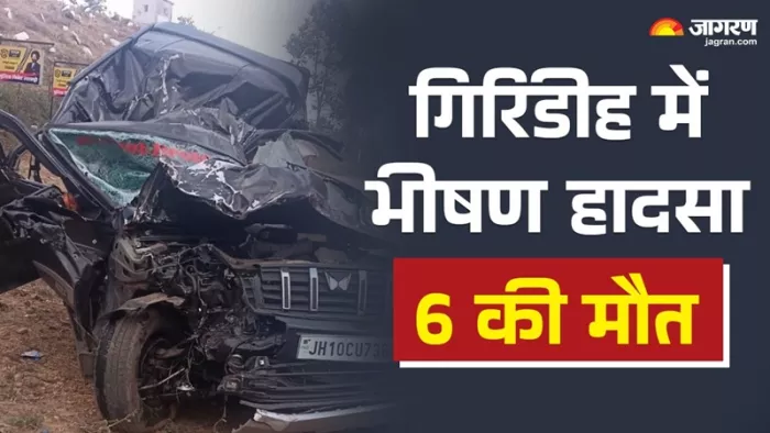 Giridih News: गिरिडीह में बाइक और स्कॉर्पियो की भीषण टक्कर, मौके पर 6 लोगों की मौत; मच गया ...