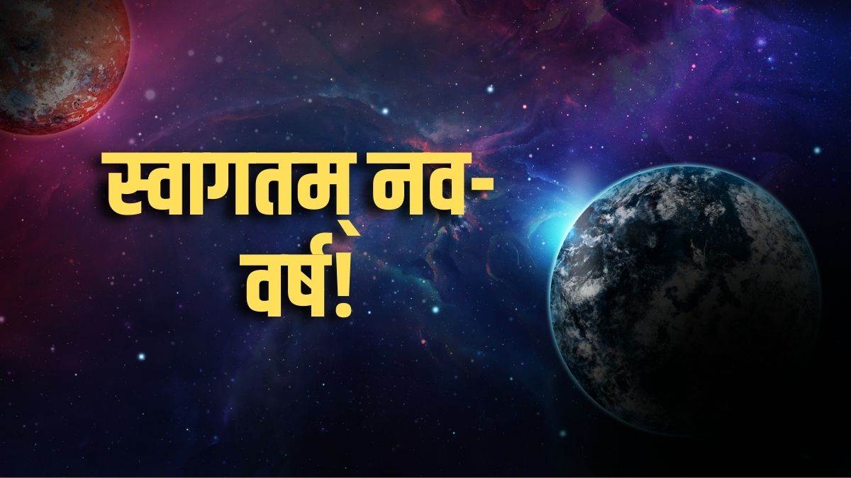 Hindu Nav Varsh 2023: स्वागतम् नव-वर्ष! जानिए क्या है काल का महत्व ...