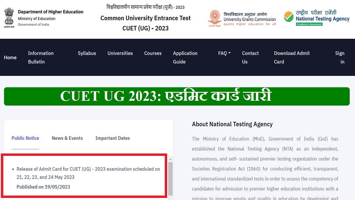 CUET UG Admit Card 2023: जारी हुए सीयूईटी यूजी एडमिट कार्ड, ये रहा ...