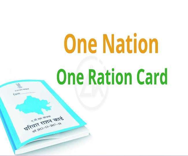 One Nation One Ration Card योजना को लागू करने के लिए केंद्र ने बनाया ...
