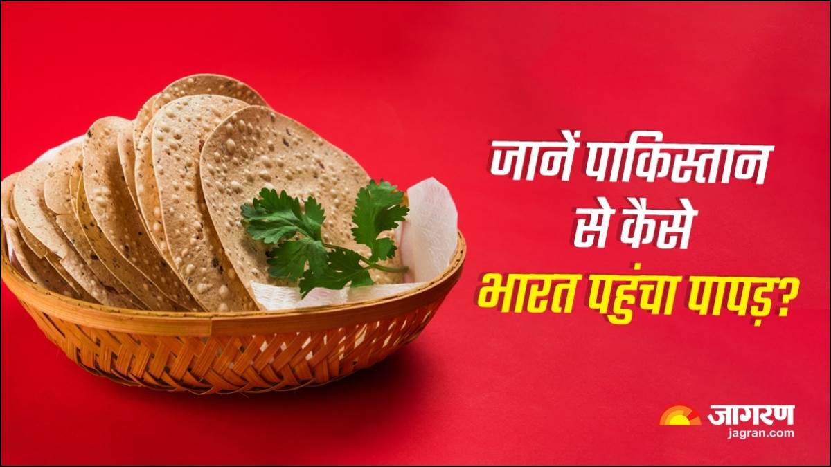 Papad History: करीब 2500 साल पुराना है पापड़ का इतिहास, जानें कैसे बना ...