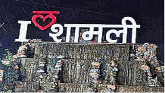 शामली का स्मार्ट सिटी के लिए चयन, जानिए शहर को मिलेंगे क्या फायदे ...