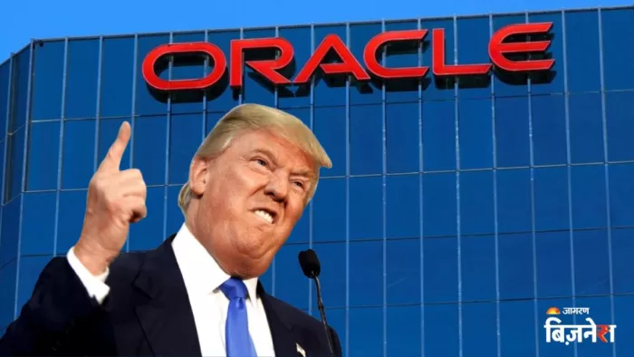 Oracle layoffs: ट्रंप ने ऐसा क्या कह दिया? दुनिया के दूसरे अरबपति ने कर ...