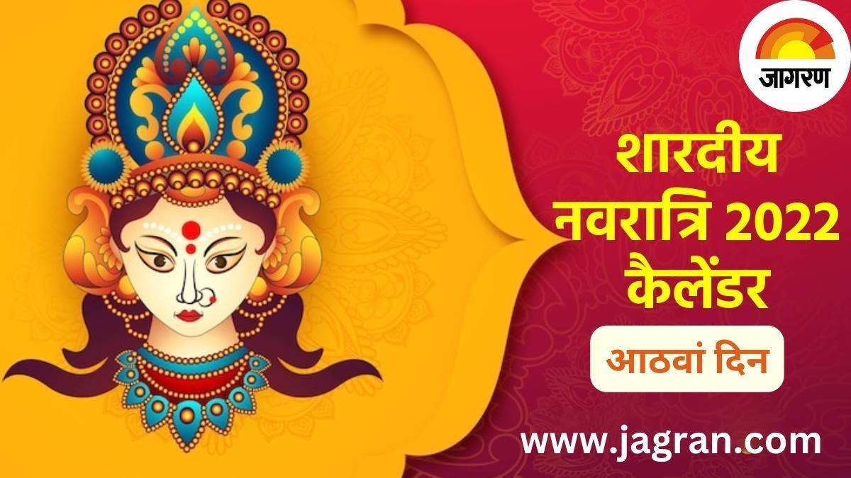 शारदीय नवरात्र 2022 : काशी में नवरात्र के आठवें दिन मंगला गौरी और ...