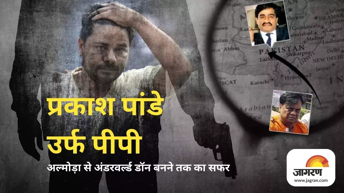 अल्मोड़ा का प्रकाश पांडे कैसे बना अंडरवर्ल्ड डॉन ? दाऊद इब्राहिम को ...