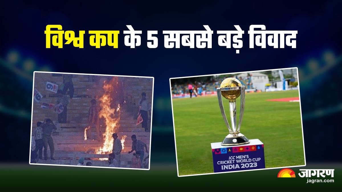 जब बीच मैच में फैंस ने खोया था आपा, सीटों में लगाई थी आग; जानिए ICC ...