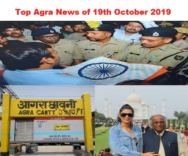 Top Agra News of the Day 19th October 2019, शहीद को अंतिम विदाई, पर्यटक ...