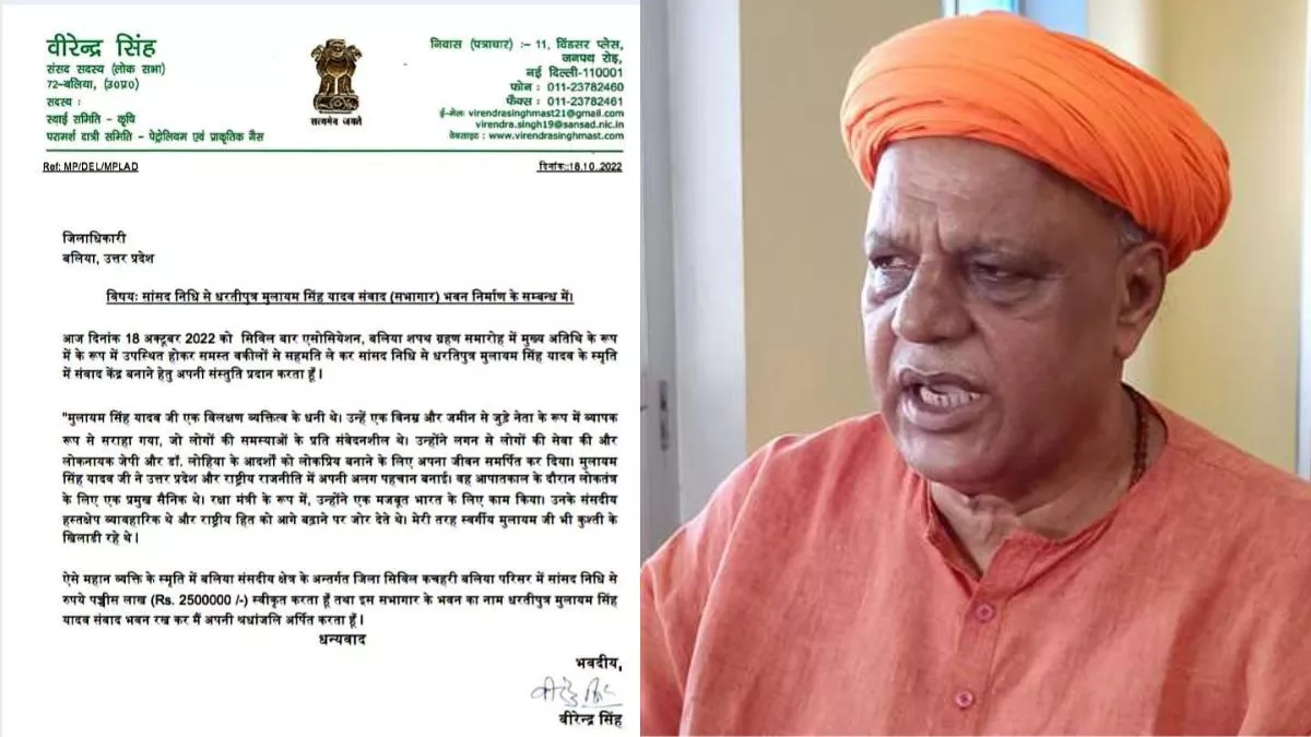 बलिया में मुलायम सिंह यादव की स्‍मृति में सभागार बनाने की भाजपा सांसद वीरेंद्र सिंह मस्‍त ने की ...