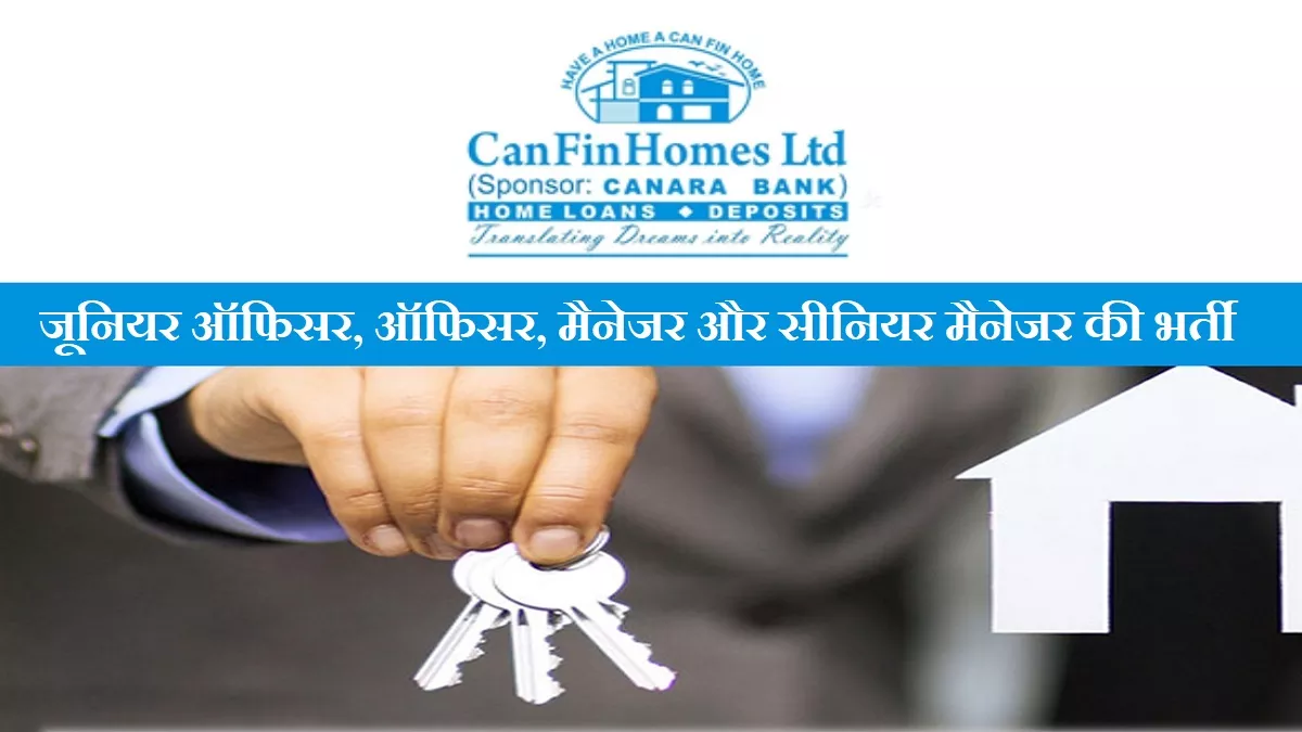 CFHL Recruitment 2023: कैनफिन होम्स में करें जूनियर ऑफिसर, ऑफिसर ...