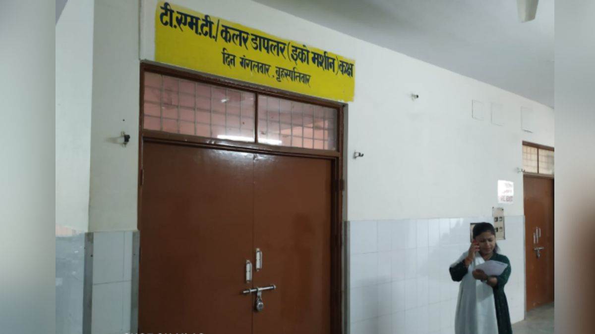गोरखपुर जिला अस्पताल में चार साल से ईको मशीन खराब, 300 की जगह 1800 खर्च ...