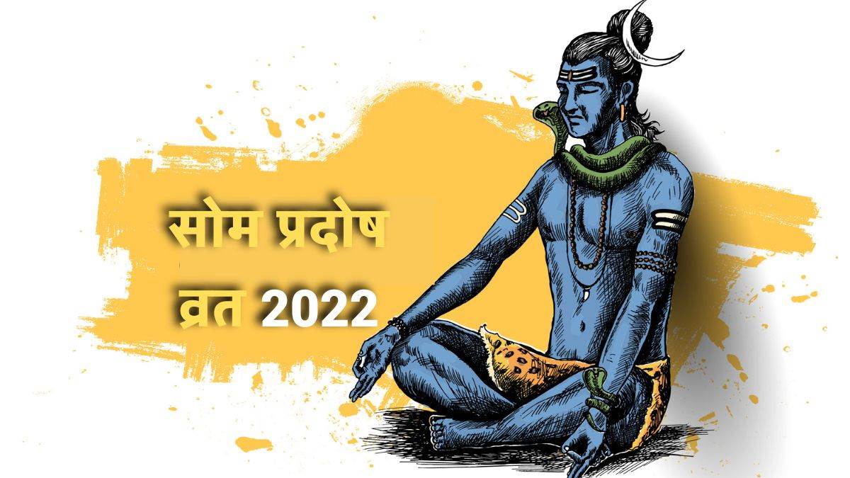 Som Pradosh Vrat 2022: 21 को सोम प्रदोष व्रत, इन मंत्रों से करें भगवान ...