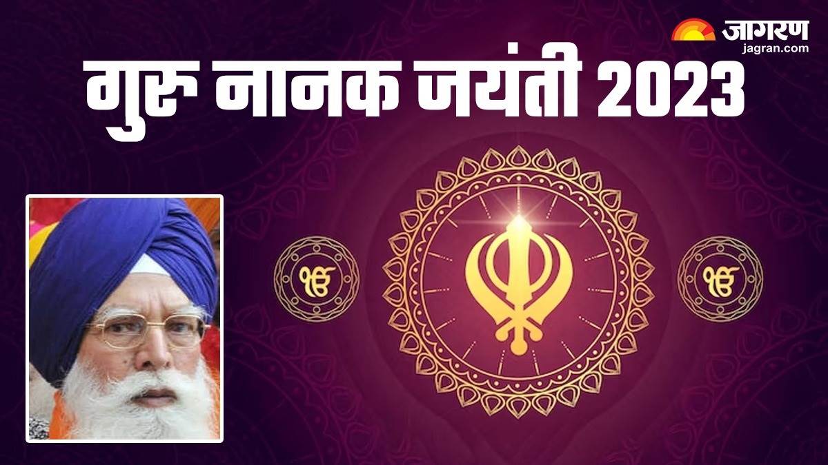 Guru Nanak Jayanti 2023: गुरु नानक देव जी की शिक्षाओं का उद्देश्य मानव का संपूर्ण कायाकल्प करना ...