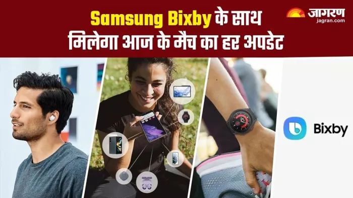 World Cup 2023 Final: Samsung Bixby क्रिकेट फीचर का ऐसे करें इस्तेमाल ...
