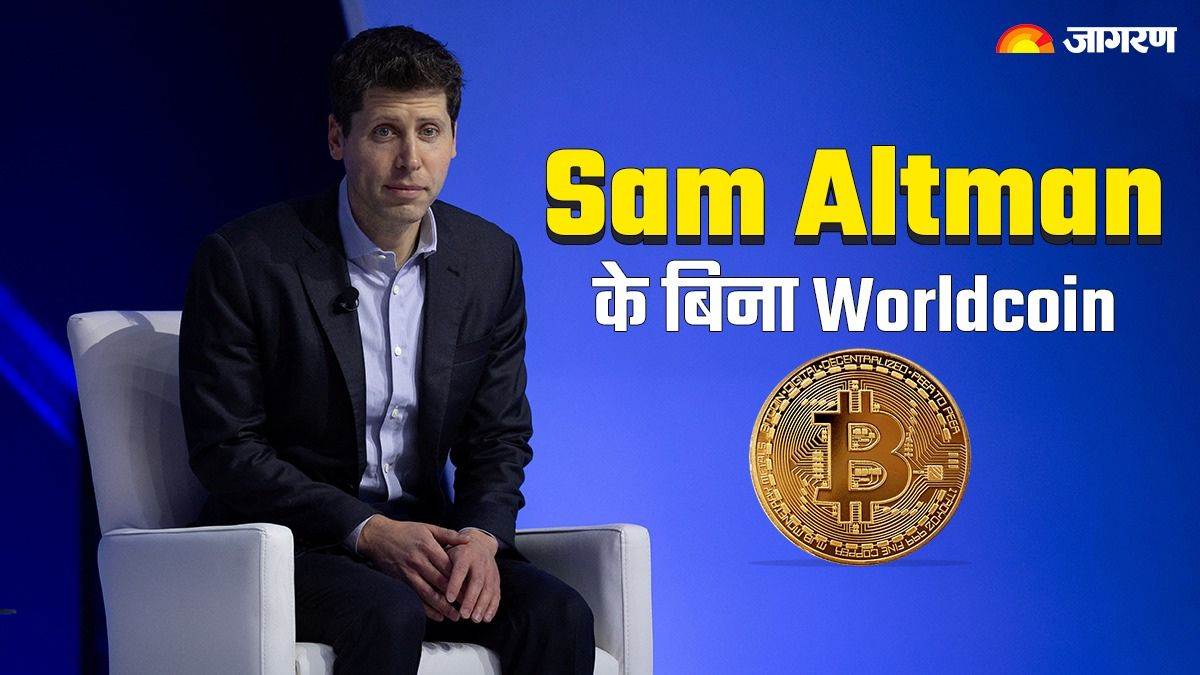 Sam Altman के बिना Worldcoin; कैसा होगा भविष्य और क्या होंगी चुनौतियां ...