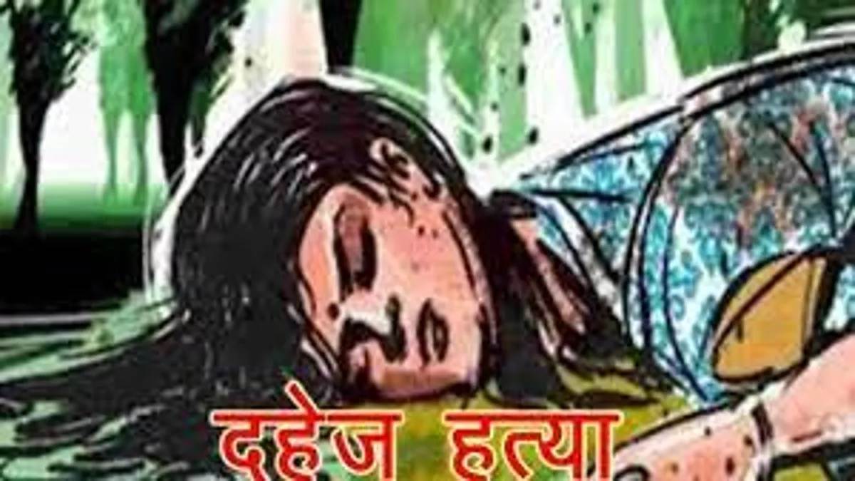 शादी के 12 साल बाद दहेज के लिए पति ने की पत्‍नी की हत्‍या, पिता की लालच ...