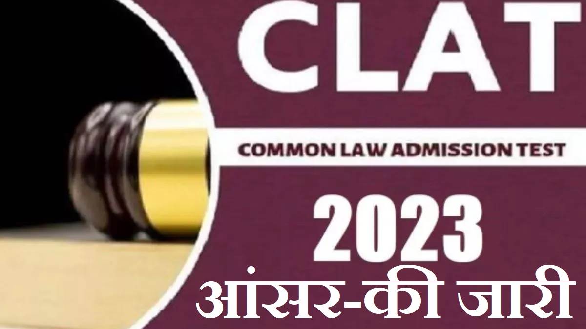 CLAT Answer Key 2023: क्लैट यूजी और पीजी के लिए प्रोविजिनल आंसर-की जारी ...