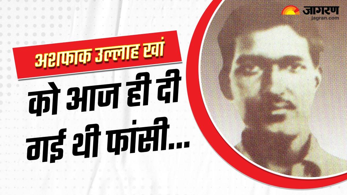 काकोरी कांड में शामिल अशफाक उल्‍ला खां को आज ही के दिन दी गई थी फांसी ...