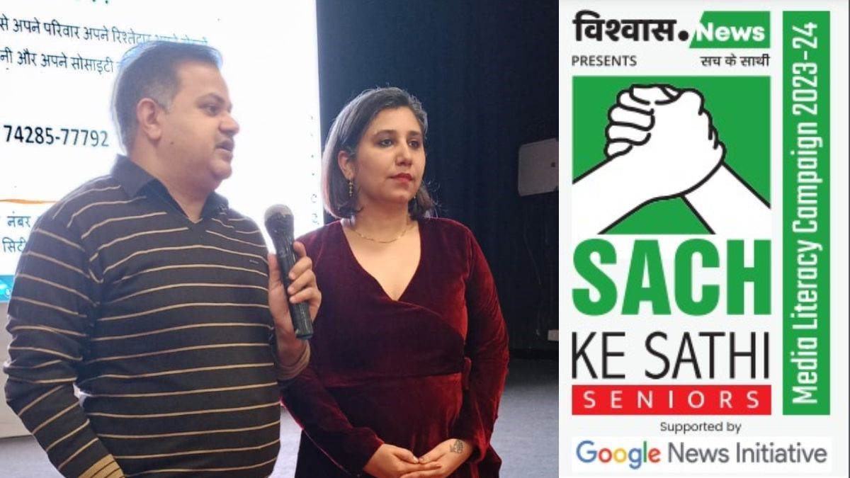 Sach Ke Sathi Seniors: संभलकर करें इंटरनेट मीडिया का इस्तेमाल, सूचना की ...