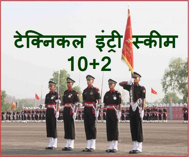 Army TES Recruitment: 12वीं पास ऐसे बन सकते हैं सेना के तकनीकी कोर में ...