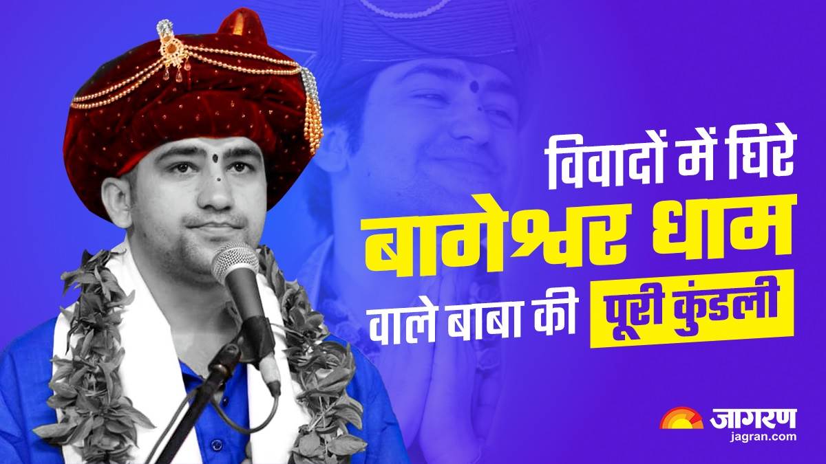 Bageshwar Dham वाले Dhirendra Shastri का कठिनाइयों में बीता बचपन, जानें ... Bageshwar Dham वाले Dhirendra Shastri का कठिनाइयों में बीता बचपन, जानें ...