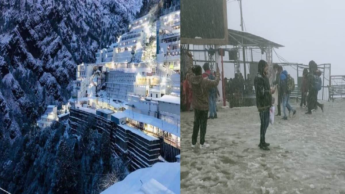 Vaishno Devi Snowfall: ताजे हिमपात से गुलजार हुआ मां वैष्णो देवी का ...