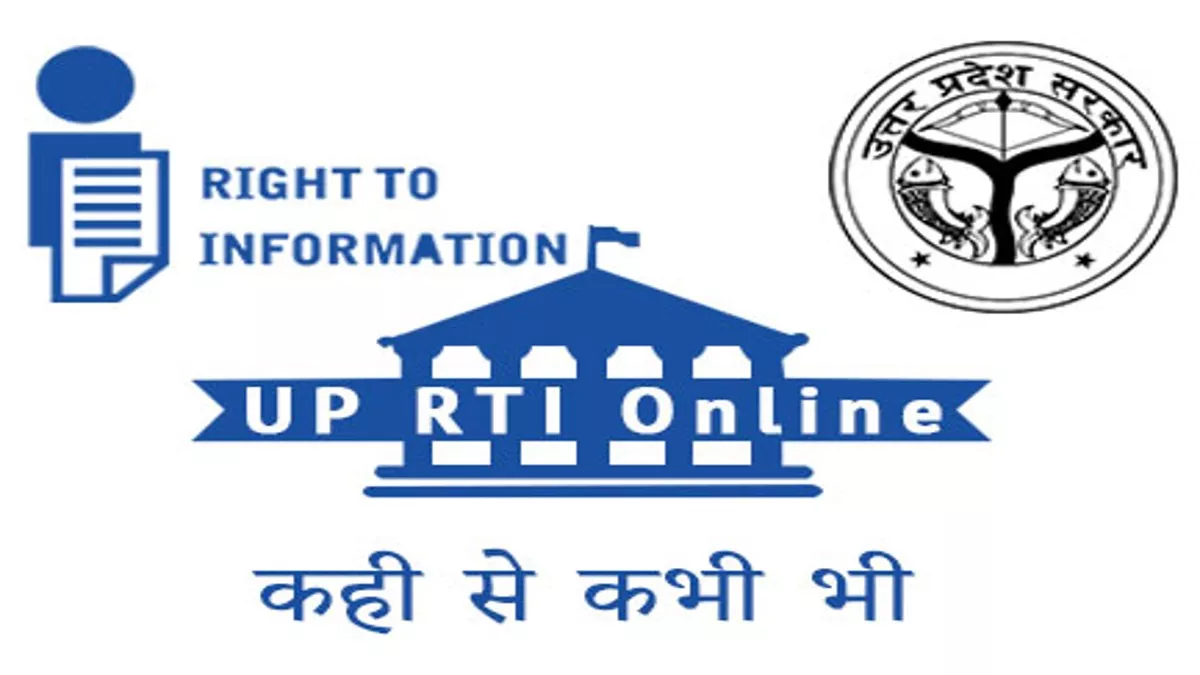 UP RTI Portal: यूपी आरटीआई वेब पोर्टल का नया वर्जन लांच, कहीं से भी आवेदन कर जानकारी ले सकते हैं ...