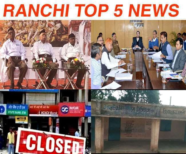 Top Ranchi News of the Day 20th February 2020 मोहन भागवत राष्ट्रपति का ...