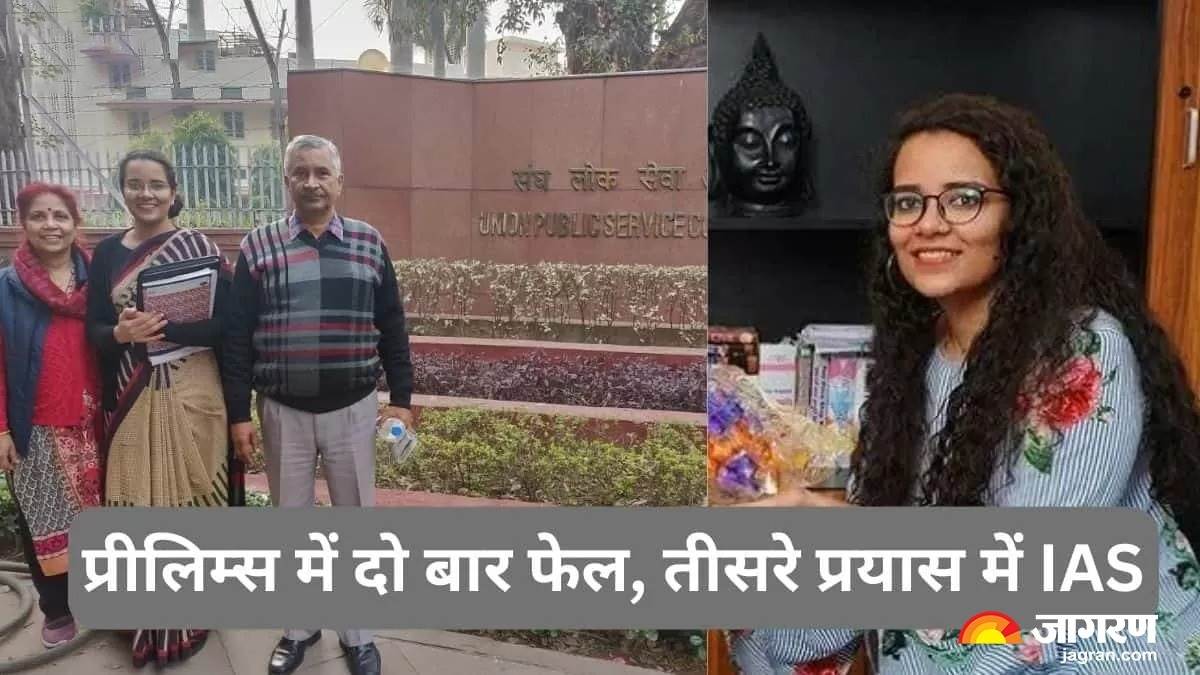 Success Story: Prelims में 2 बार फेल हुई गुंजन द्विवेदी, तीसरे प्रयास ...