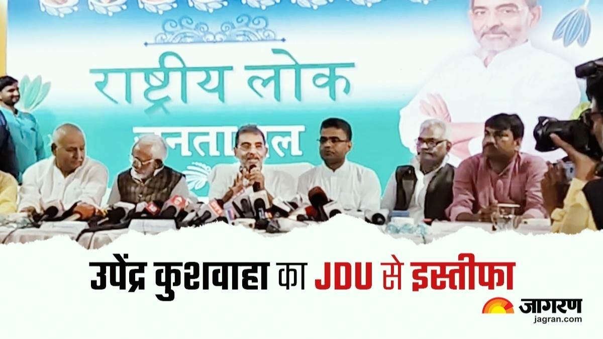 Bihar राष्ट्रीय लोक जनता दल नई पार्टी बनाने का उपेंद्र कुशवाहा ने
