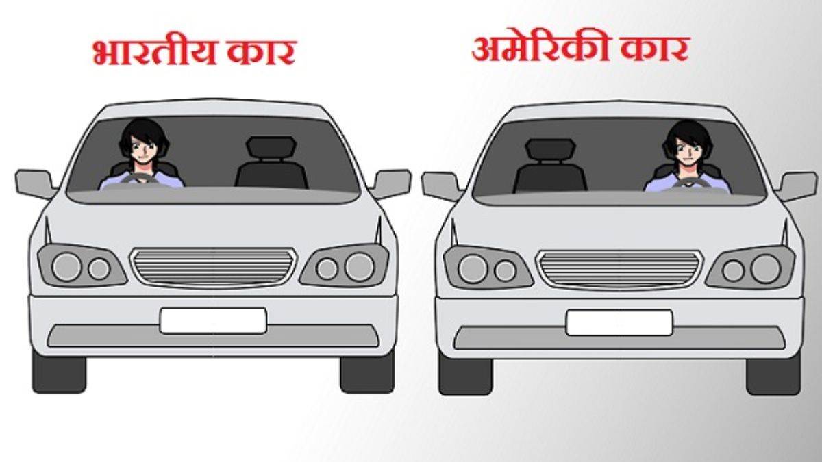 भारत में लेफ्ट तो अमेरिका में गाड़ी राइट में क्यों चलाते हैं? क्या है ...