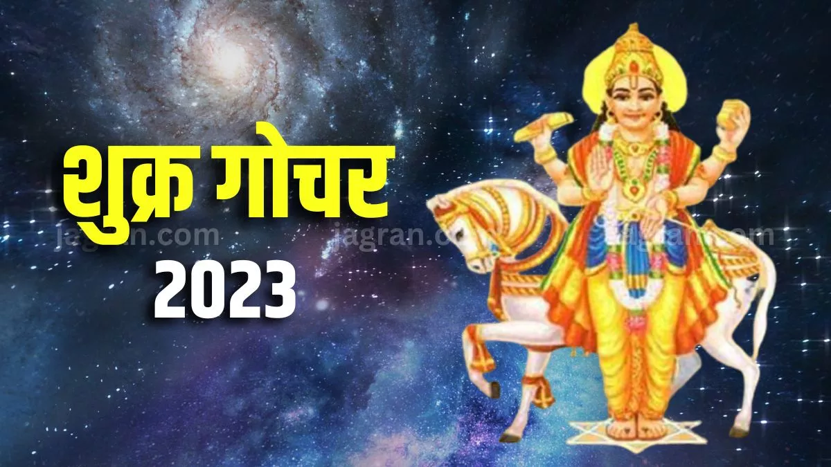 Shukra Gochar 2023: कुछ ही दिन बाद शुक्र देव करेंगे मिथुन राशि में ...