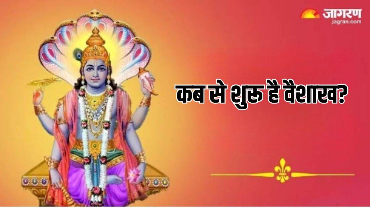 Vaishakh Month 2024 Date: इस दिन से शुरू होगा वैशाख का माह, जानें इसका ...
