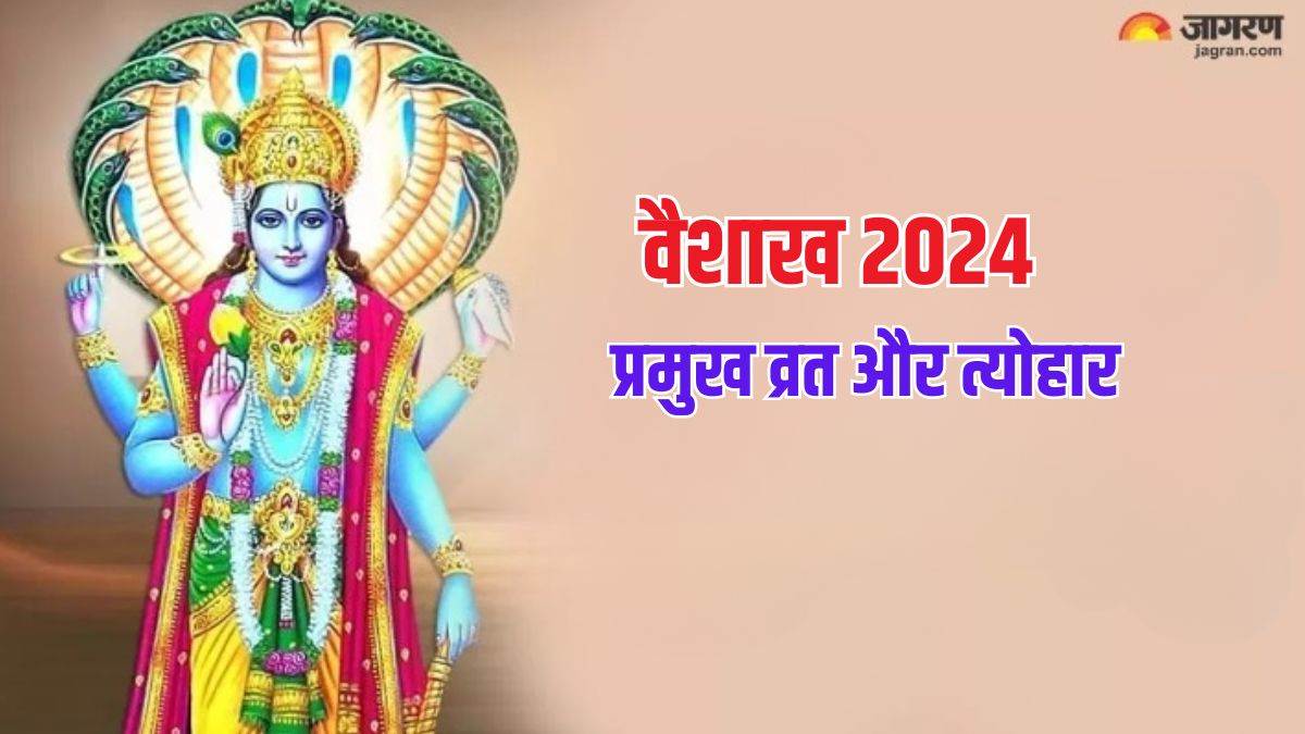 Vaishakh Month 2024 Vrat and Tyohar List: वैशाख माह में व्रत और त्योहार की है भरमार, देखें पूरी ...