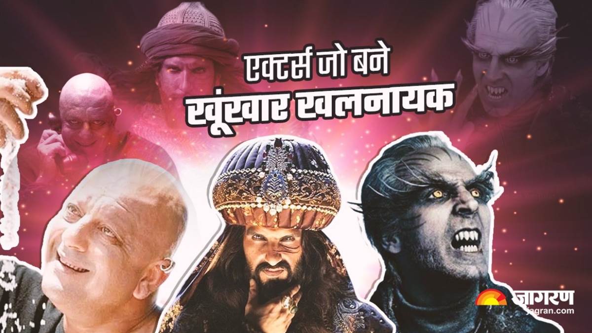 Actors in Negative Role: खलनायक बनकर फिल्मी पर्दे पर छाए ये स्टार्स ...