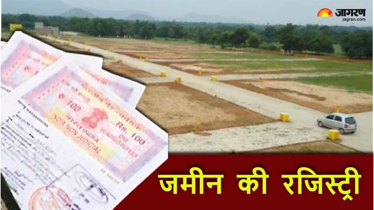 Bihar Land Registry: बिहार में बढ़ गई जमीनों की रजिस्ट्री, इस जिले में ...