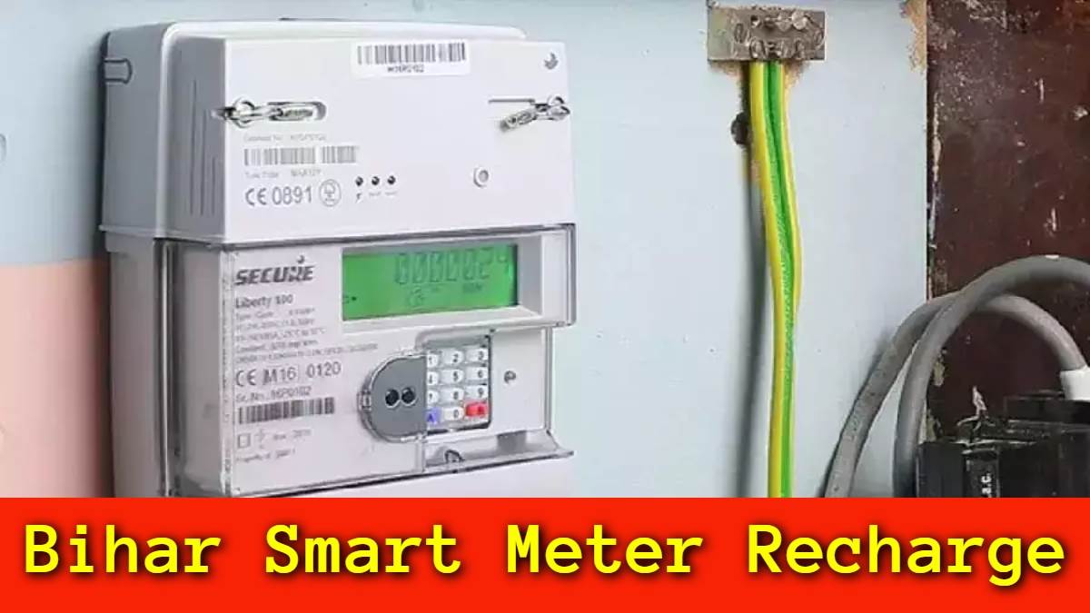 Bihar Smart Meter Recharge: स्मार्ट मीटर में आई नई समस्या, माइनस बैलेंस ...