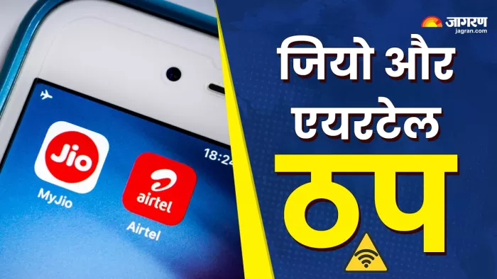 Jio-Airtel Outage: नहीं चल रहा इंटरनेट, हजारों जियो और एयरटेल यूजर्स परेशान! - Airtel Jio Outage ...