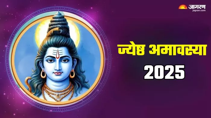 Jyeshtha Amavasya 2025: देवों के देव महादेव की पूजा के समय करें इन ...