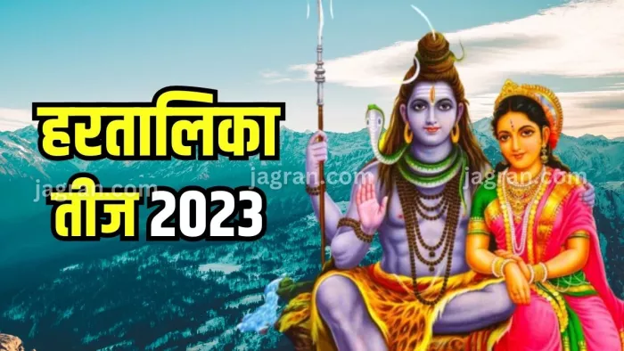 Hartalika Teej 2023: कब मनाई जाएगी हरतालिका तीज? जानिए तिथि, पूजा मुहूर्त और विधि - Hartalika ...
