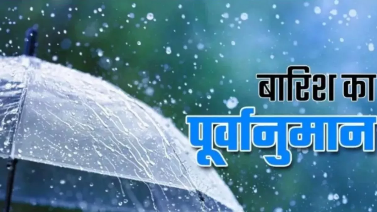 Punjab Weather Today: पंजाब में मानसून बरकरार, आज भी बारिश की संभावना ... Punjab Weather Today: पंजाब में मानसून बरकरार, आज भी बारिश की संभावना ...