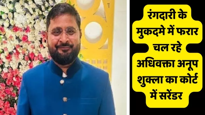 रंगदारी में फरार चल रहे अधिवक्ता अनूप शुक्ला के घर कुर्की, उधर कोर्ट ...