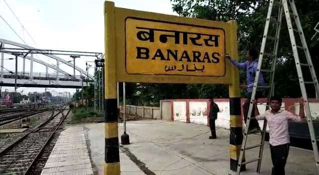 मंडुआडीह में ट्रायल के तौर पर फ‍िलहाल एक बोर्ड पर 'बनारस' लिखने का ...
