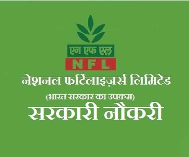 NFL Recruitment: नेशनल फर्टीलाइजर्स में निकली 183 सरकारी नौकरियां, आज ...
