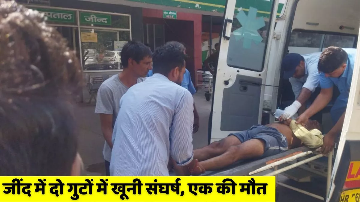 जींद में खूनी संघर्ष, पुलिस विभाग में तैनात एसपीओ ने मारी गोलियां, एक की मौत, छह घायल - Bloody ...