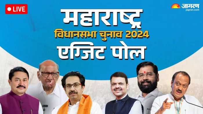 Maharashtra Exit Poll Result 2024: महाराष्ट्र में 5 एग्जिट पोल के परिणाम आए सामने, दो में MVA को ...