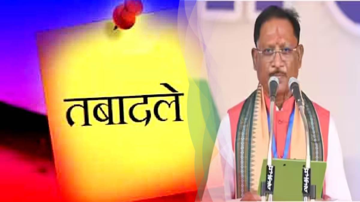 Chhattisgarh IAS Transfer: मुख्यमंत्री साय की पहली बड़ी प्रशासनिक ...