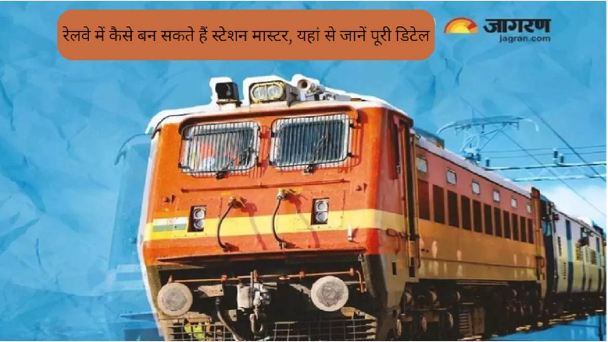 How to Become Station Master in Railway: रेलवे में कैसे बन सकते हैं ...