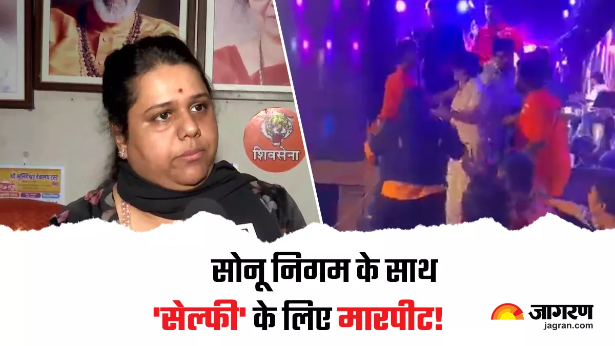 Sonu Nigam: सोनू निगम के साथ कॉन्सर्ट के दौरान क्या हुआ! जिस पर लगा ...