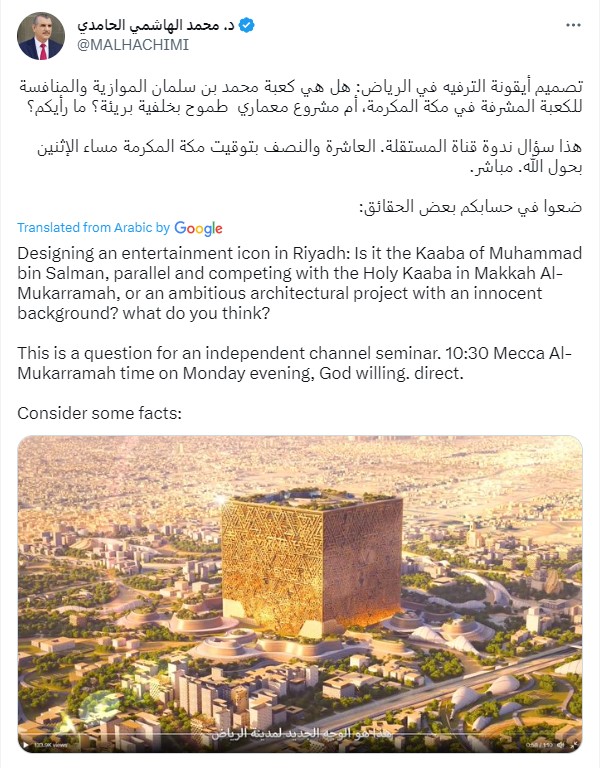 सऊदी अरब में बन रहे 'Mukaab' पर बरपा हंगामा, मुस्लिम समुदाय के लोगों को ...